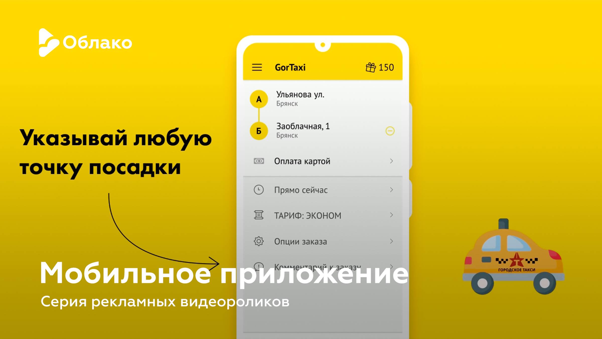 Мобильное приложение — серия рекламных видеороликов