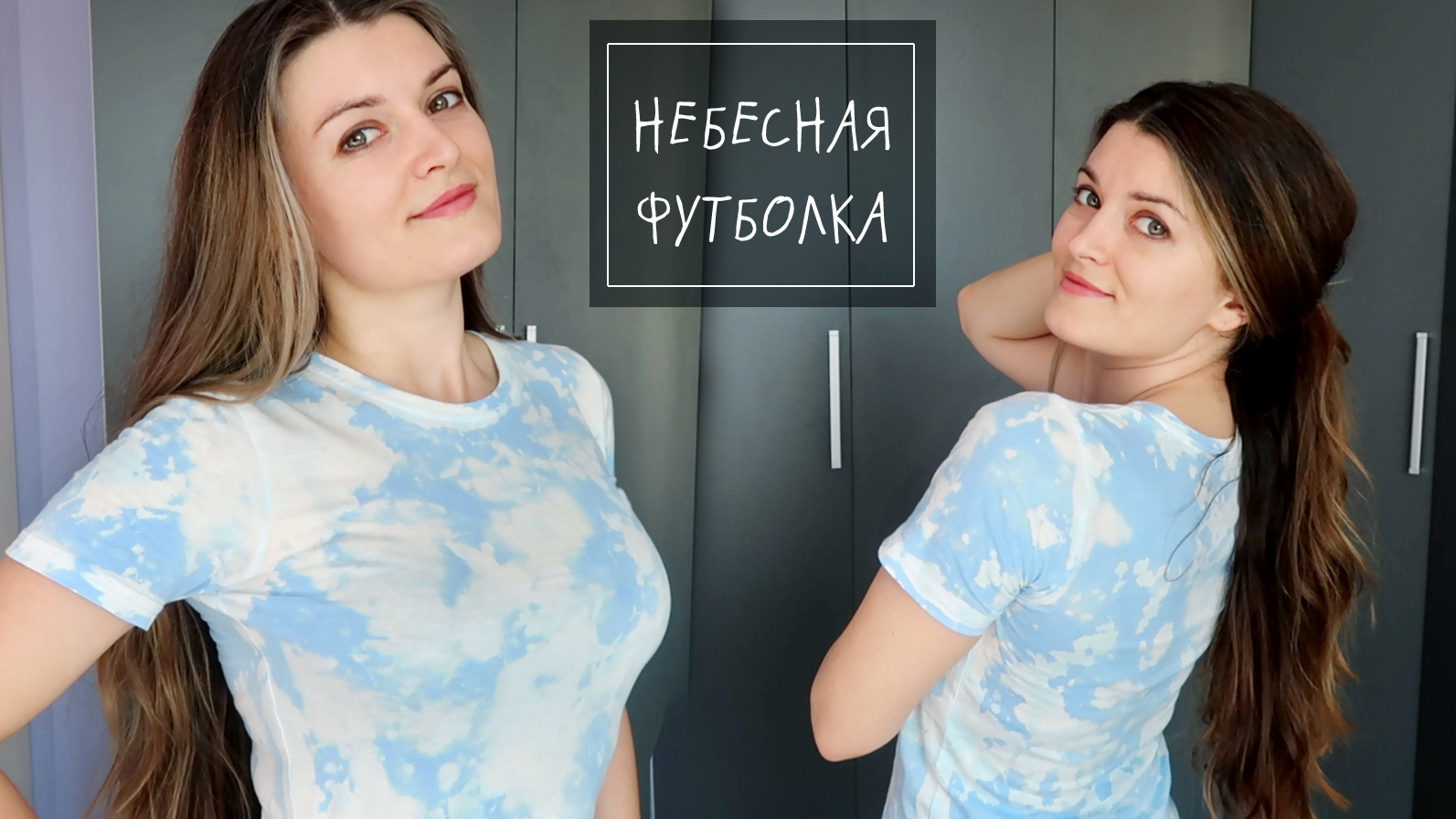 Небесная футболка.mp4