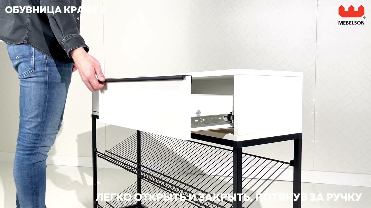 КРАФТ-2 Обувница