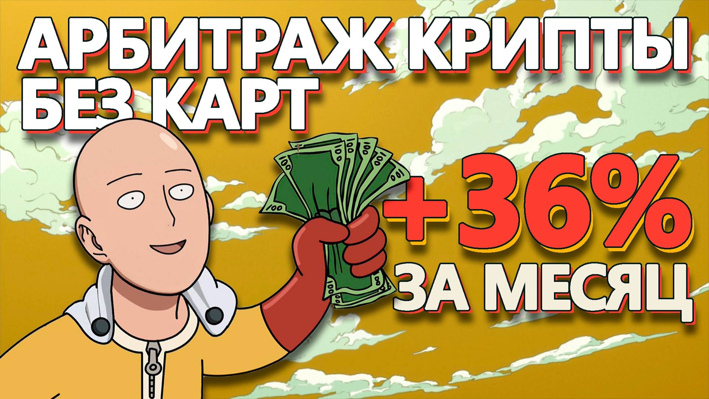 Арбитраж криптовалюты без карт | cтатистика за январь | Binance и ByBit | №21 #арбитраж с @BigBTC