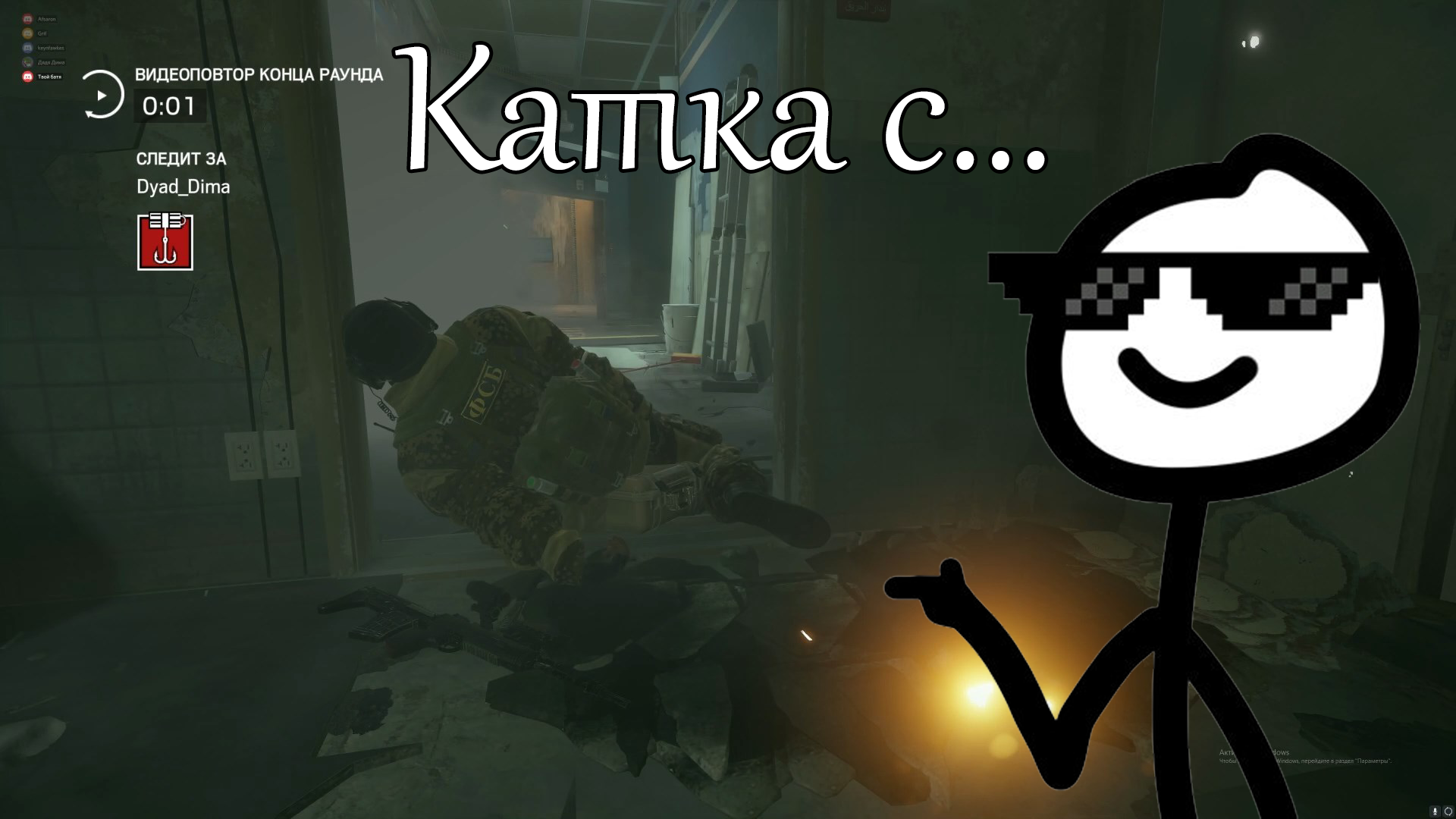 02 - Катка с...(Siege)