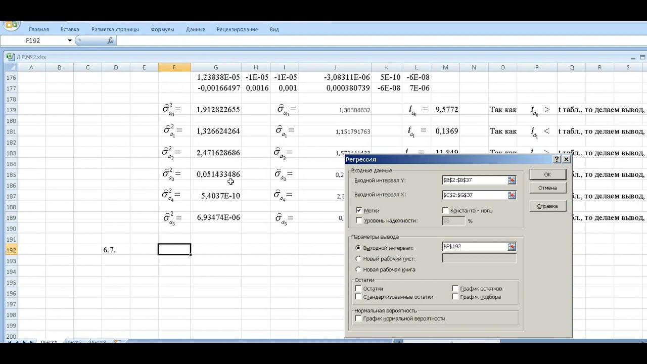 Множественная регрессия. Часть 2