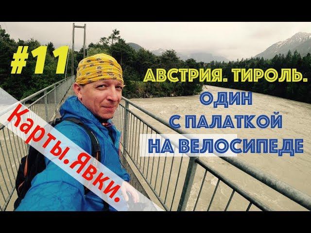 11. Карта велопохода по Европе.