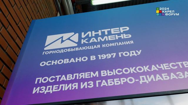 Отраслевая выставка в Карелии (2024)