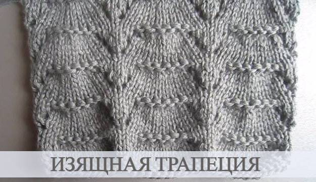 Каскадная трапеция спицами