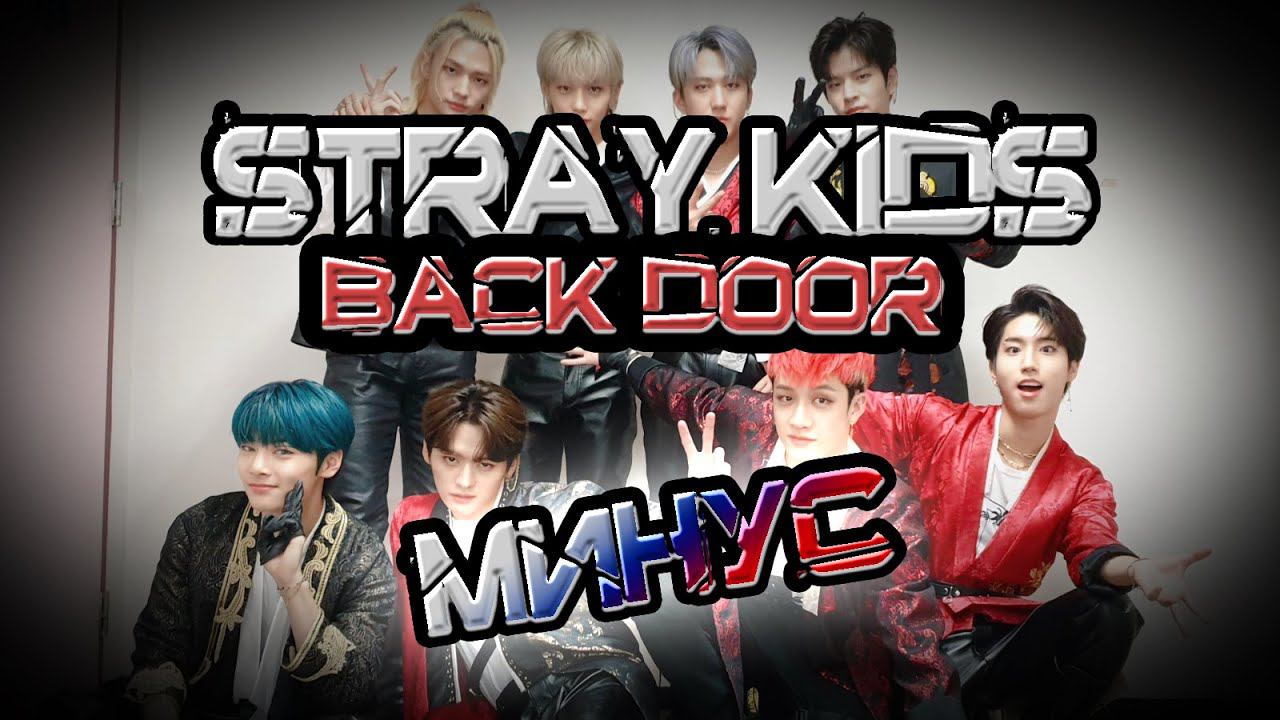 Stray Kids - Back Door. Караоке версия, кириллизация, произношение на русском