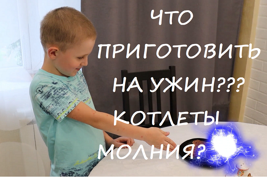 Готовим нежные котлетки. Котлеты молния с картошкой