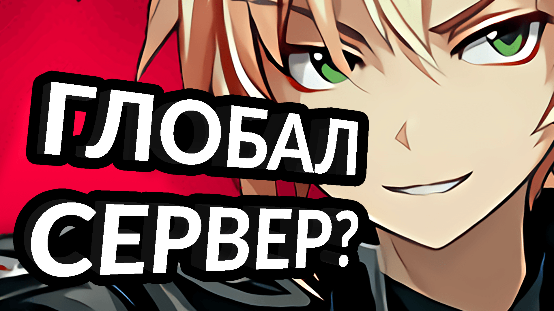 Перенос аккаунтов? Когда открытие? Глобал сервер Soulworker. Аниме мморпг игра соулворкер про сервер