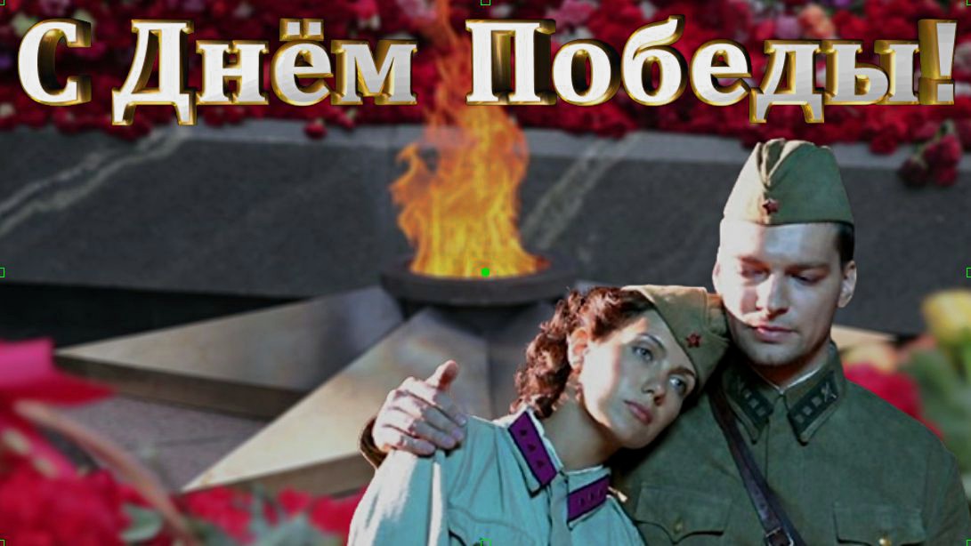 С праздником Великой Победы! / Клип на песню Яны Игнатьевой "Милосердие"