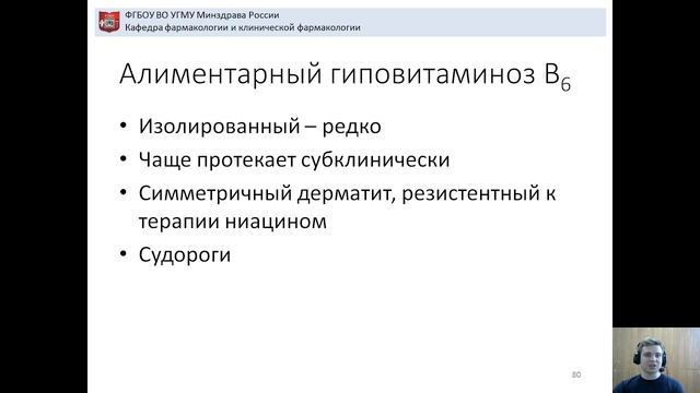 Лекция 5. Витамин В6