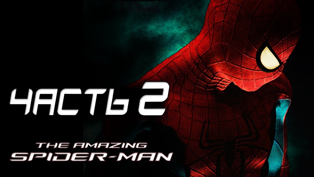 The Amazing Spider-Man Прохождение - Часть 2 - ОГРОМНЫЙ РОБОТ