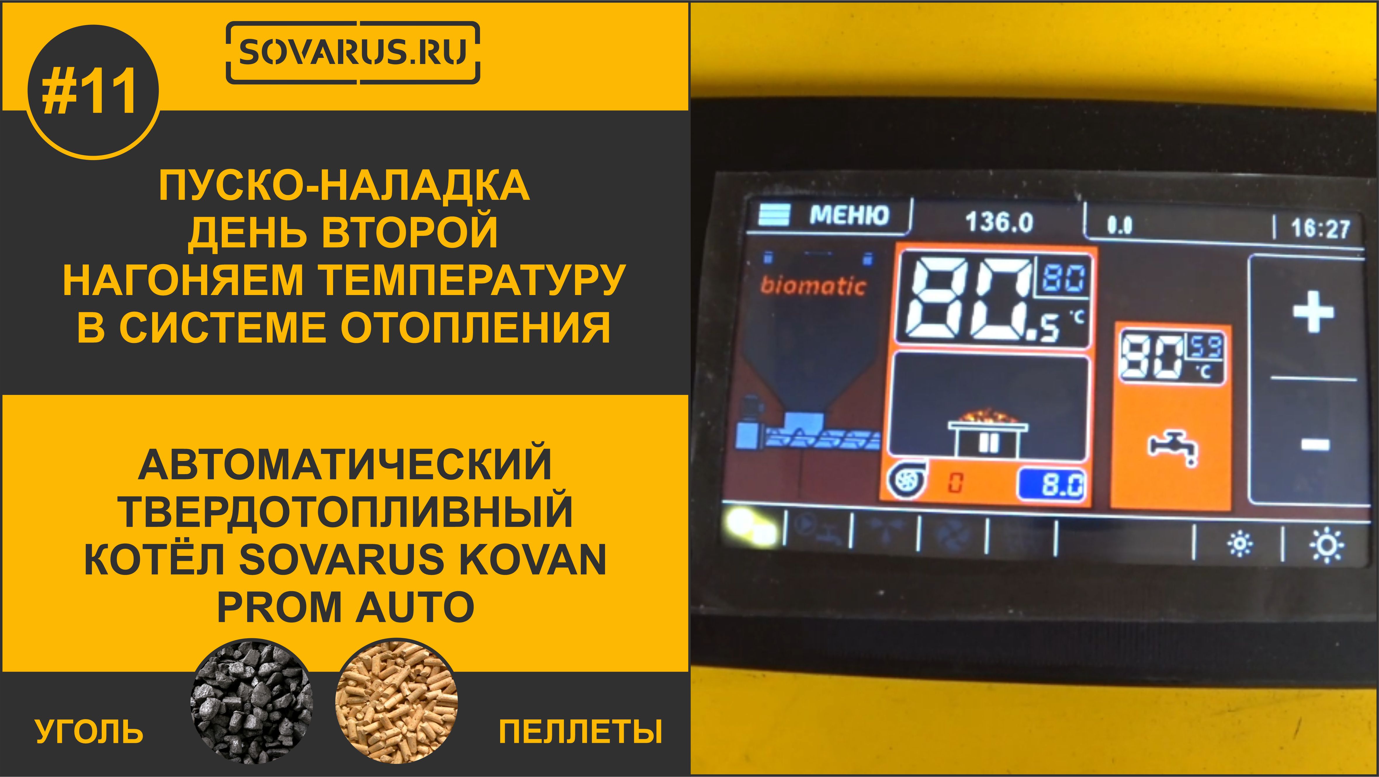 Пуско-наладка день второй Нагоняем температуру в системе отопления.