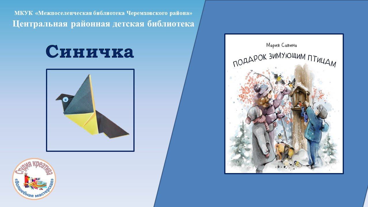 "Зимующие птицы"