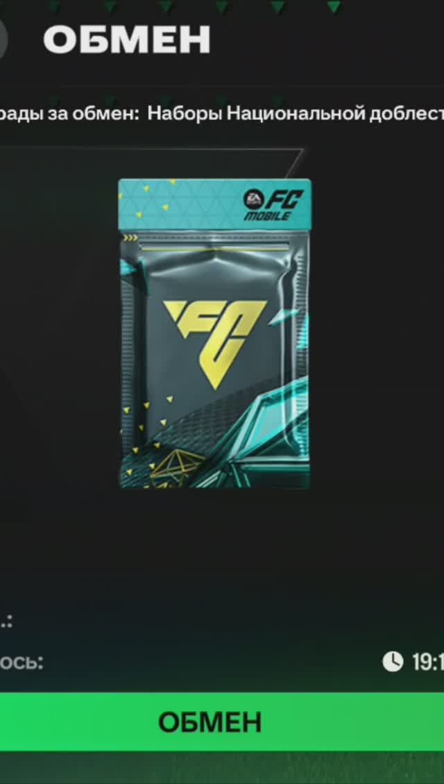 Обмен на игрока Национальной доблести #fcmobile #shorts