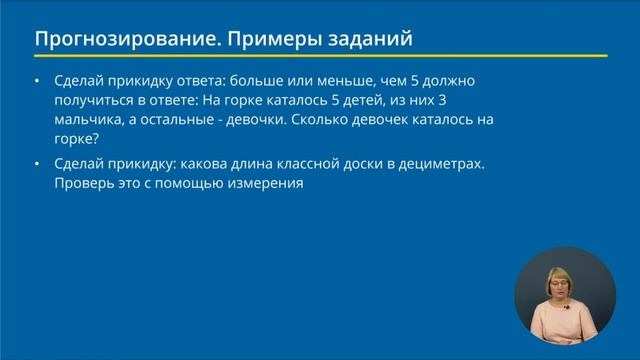 Формирование регулятивных УУД на уроках математики.mp4