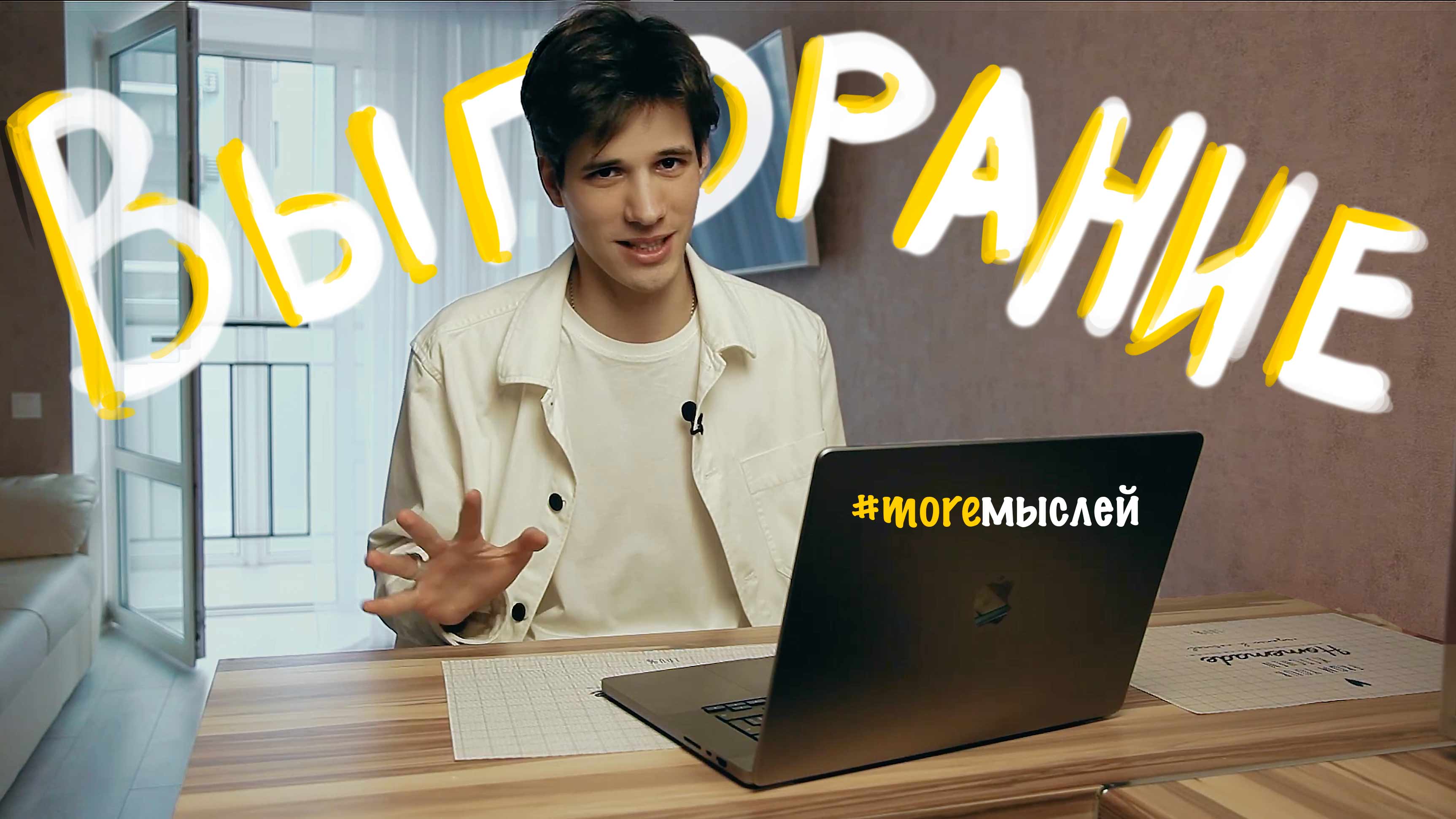 Выгорание и КАК НЕ ПОПАСТЬ В ЛОВУШКУ | #moreмыслей