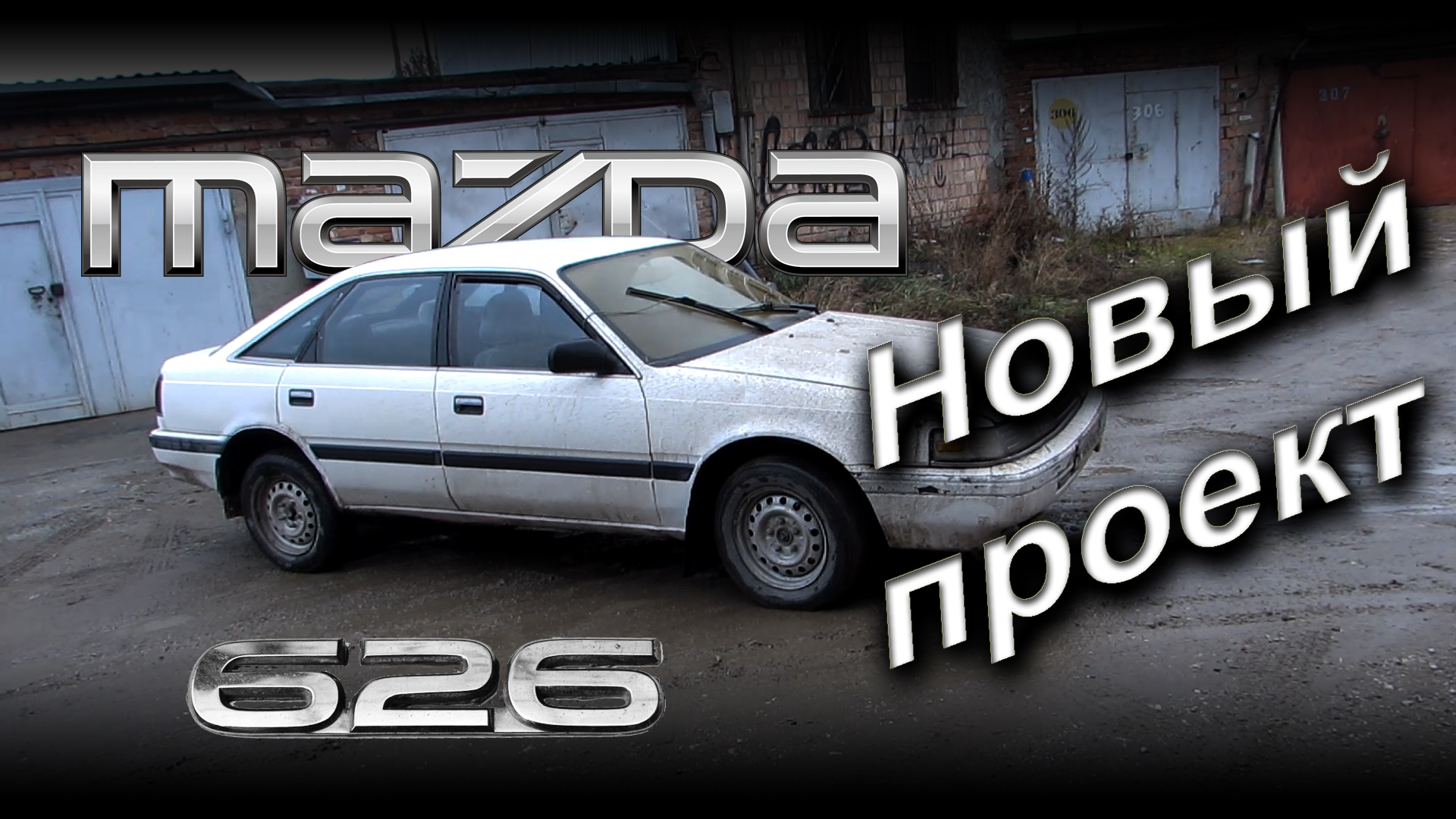 Купил Mazda 626 без мотора. #Автостарьевщик