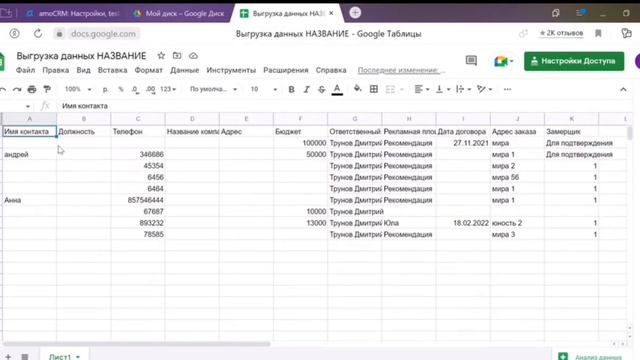 Выгрузка данных из amoCRM