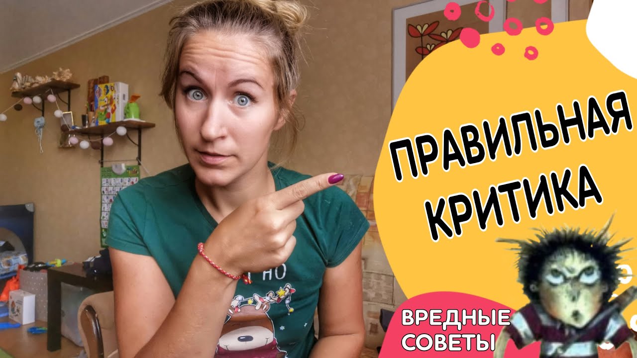 Как правильно критиковать детей_ #критика