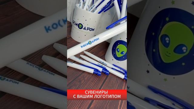 Корпоративные подарки с логотипом!