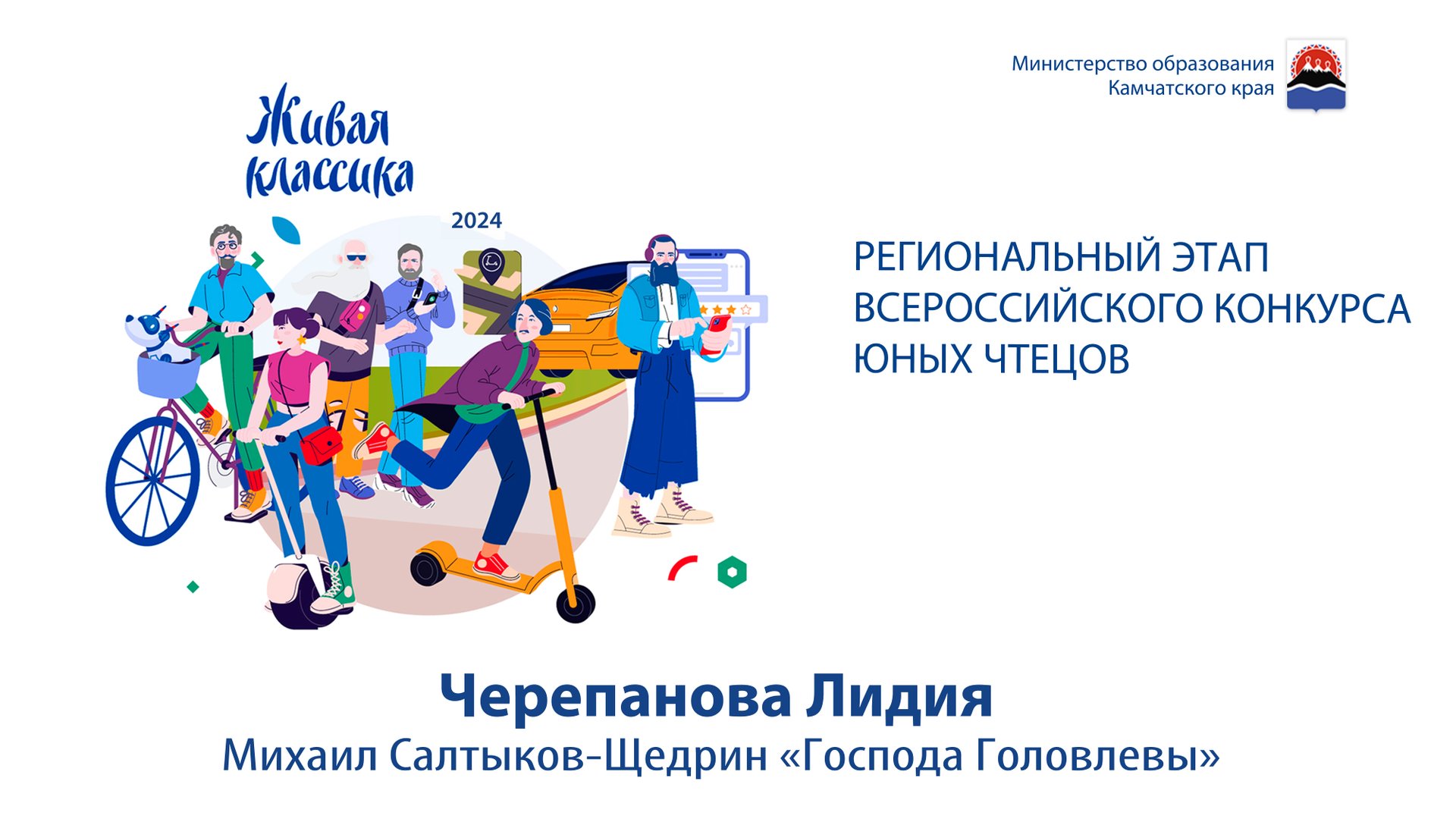 Черепанова  Лидия. Михаил  Салтыков-Щедрин «Господа Головлевы»