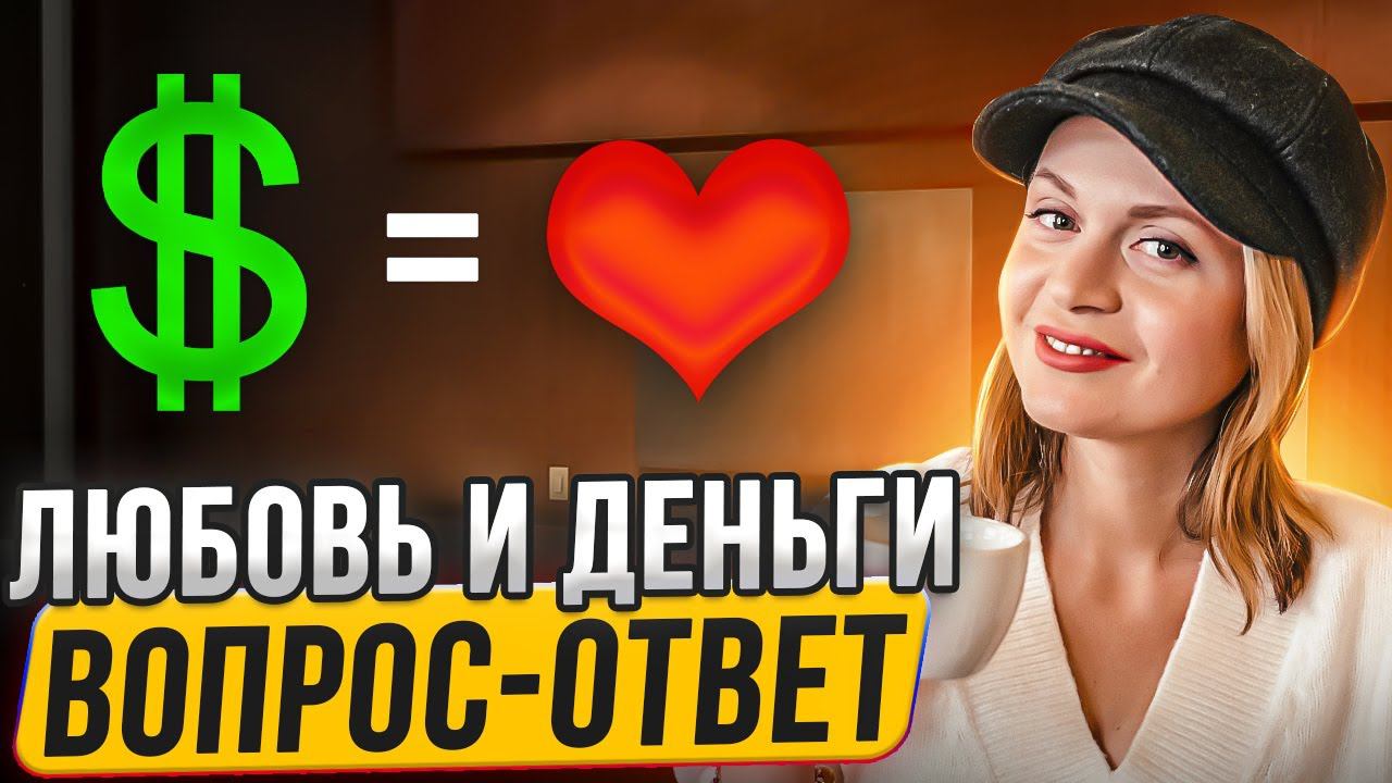 Кто должен платить в отношениях? Психология денег в отношениях | Психология отношений, про отношения