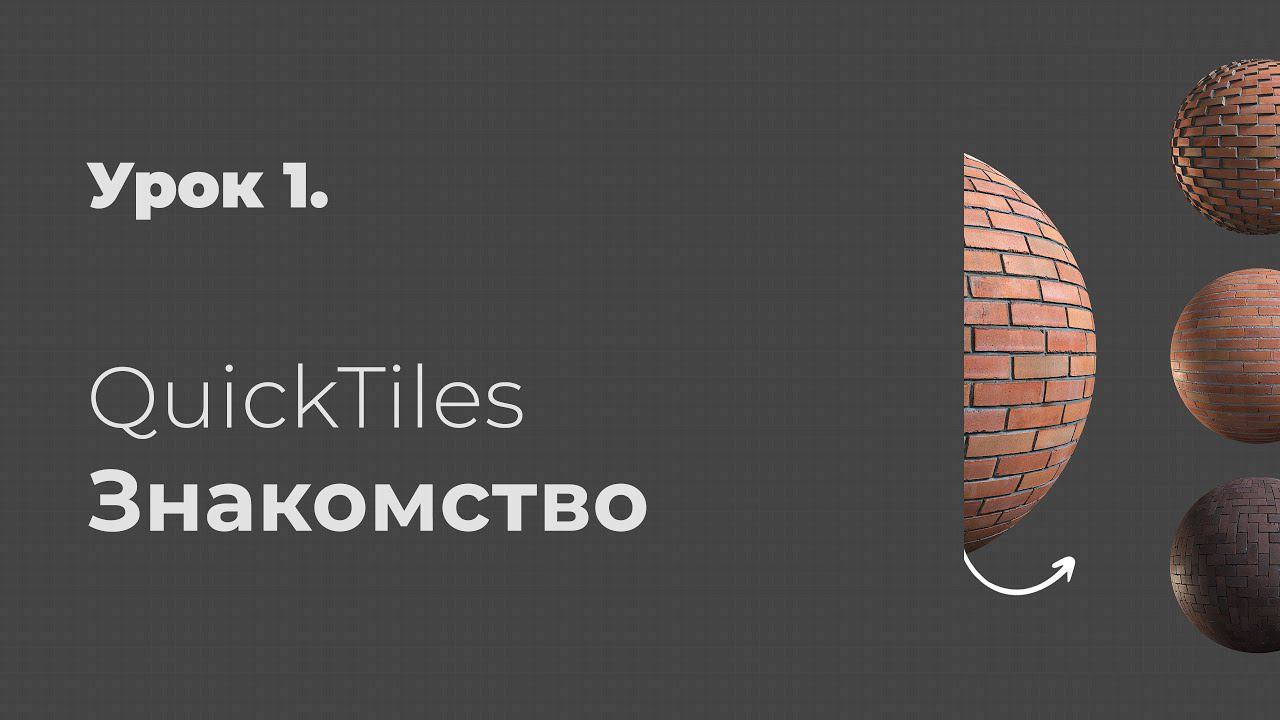 Урок 1.  Знакомство