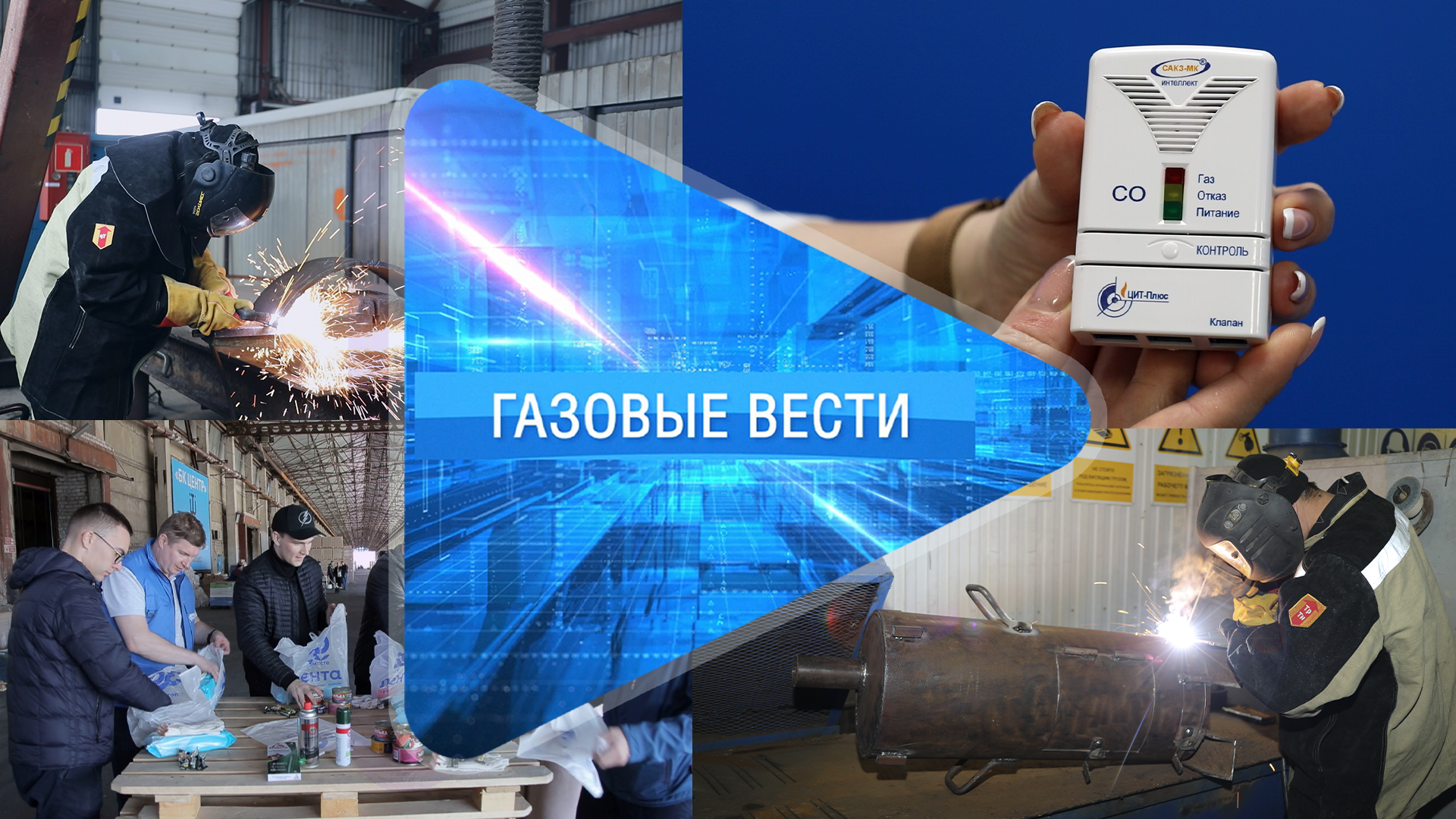 Газовые вести 14.03.2024