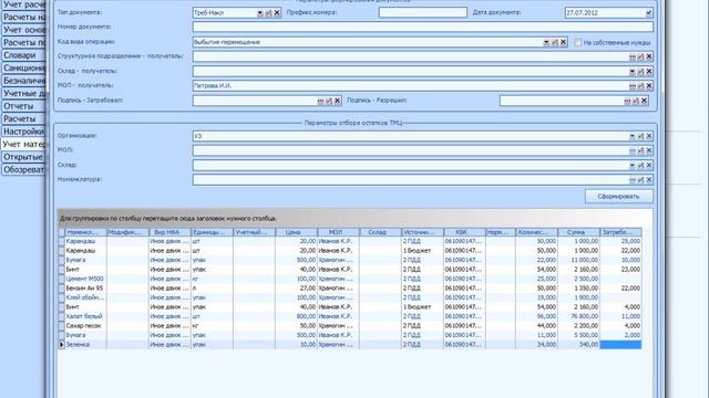 Требование-накладная