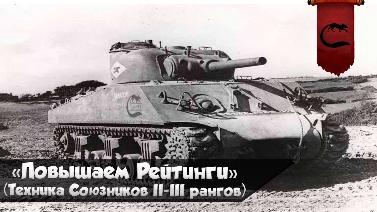 [War Thunder] Повышаем рейтинги
