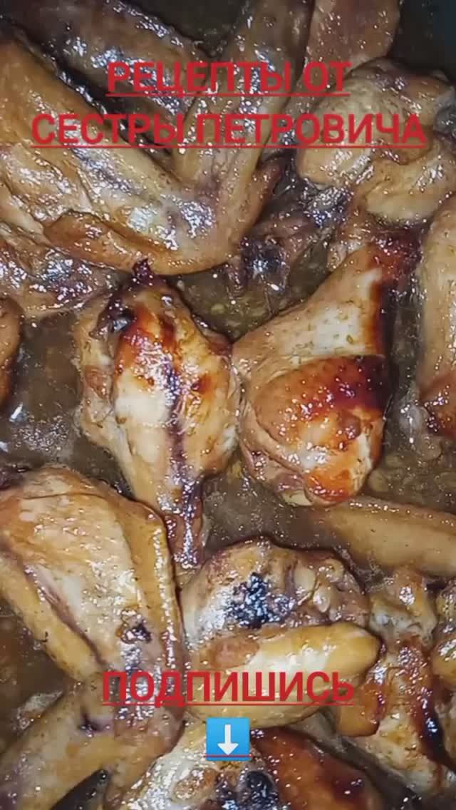 Таких крыльев вы еще не кушали. Маринад для куриных крылышек.