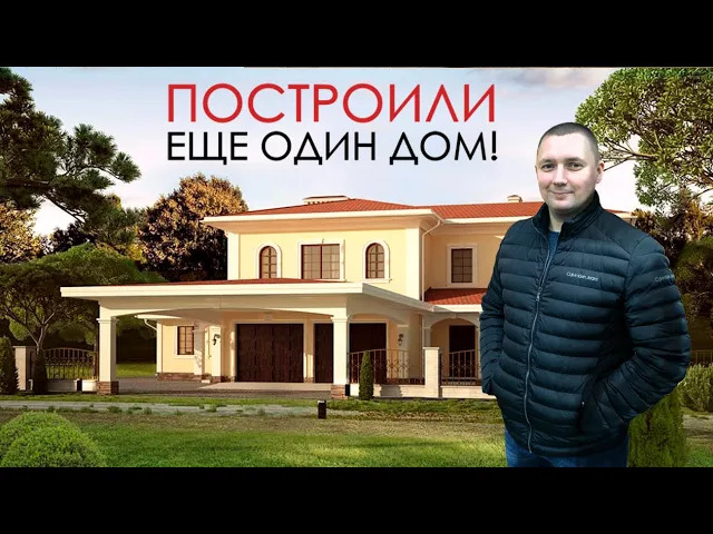 Загородный дом в КП "Охта Парк" в средиземноморском стиле. Отзыв заказчика