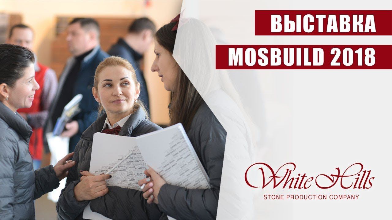 White Hills на выставке MosBuild 2018