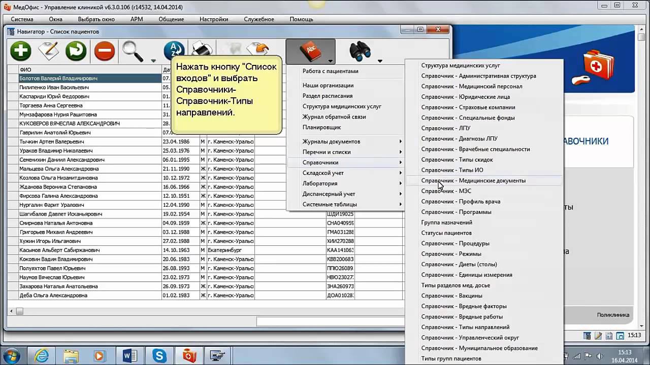 Заполнение справочника "Типы направлений"