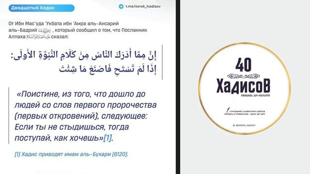 20 - ый Хадис (Благая стеснительность) | Марат абу Зарр