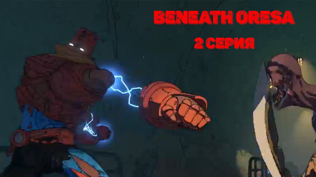 Beneath Oresa. 2 серия.