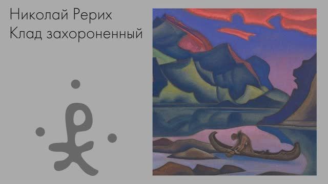 Клад захороненный