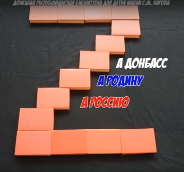 ZА НАШИХ! ZА ДОНБАСС!