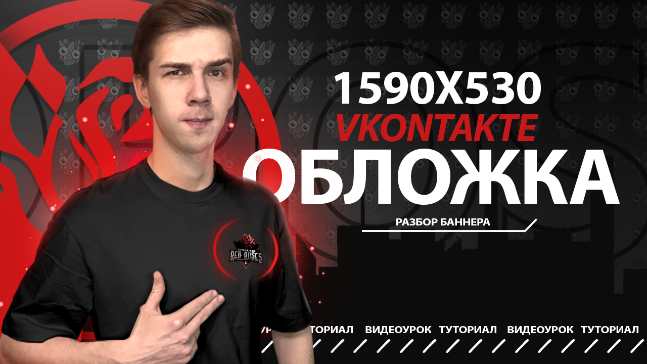 Как сделать обложку для группы Вк. Оформление и дизайн группы вконтакте. 2021