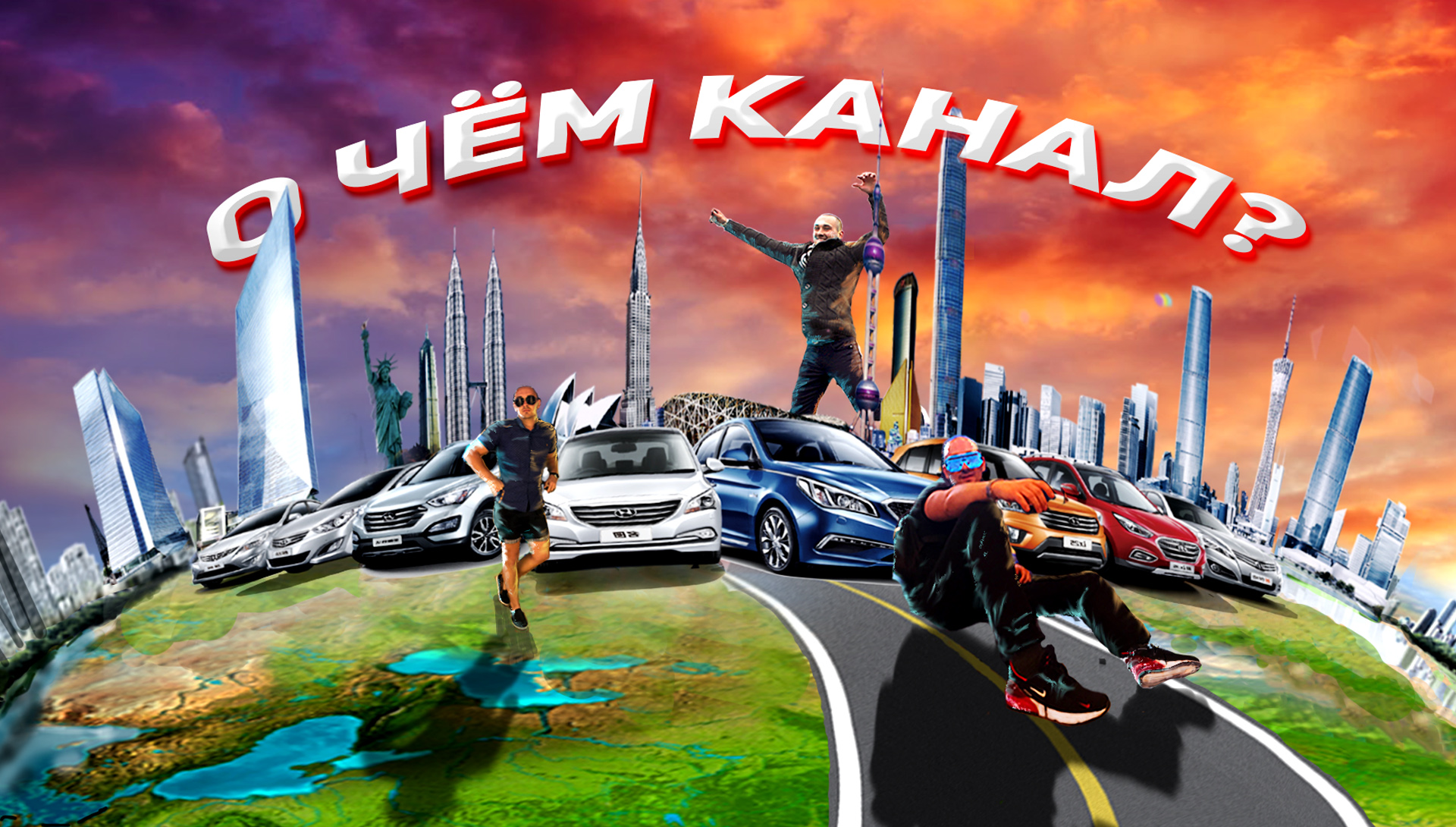 О чём канал?