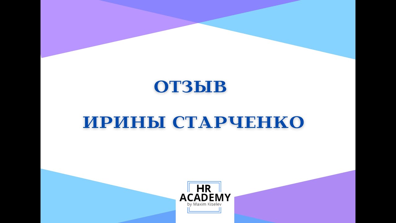13. Отзыв Ирины Старченко httpsvk.comid336133172.mp4