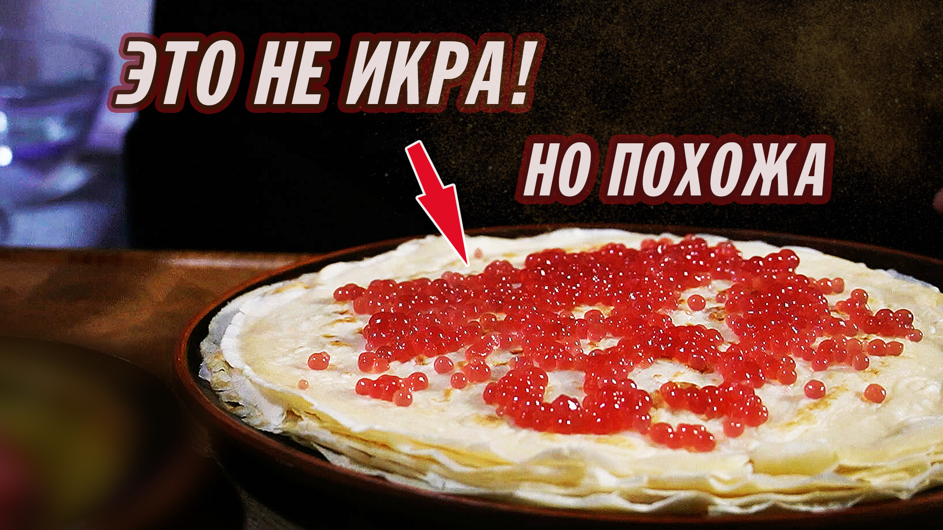 Имитация красной икры / Очень похожа на настоящую / Альгинатная Икра / Эксперимент