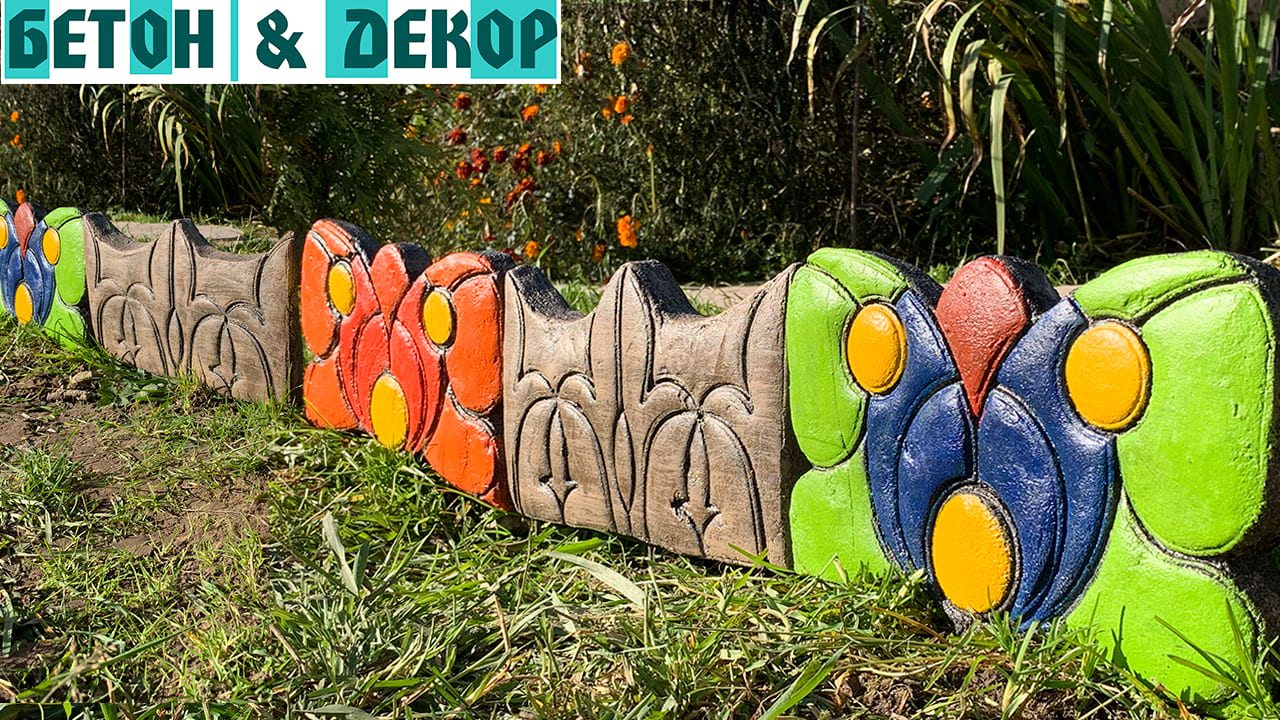 КАК СДЕЛАТЬ ДЕКОРАТИВНЫЙ ЗАБОРЧИК и ОГРАЖДЕНИЯ ДЛЯ КЛУМБ СВОИМИ РУКАМИ