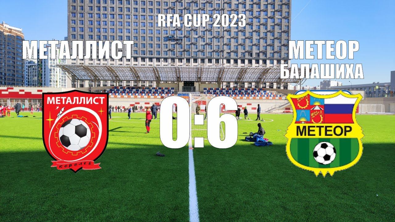 RFA CUP Металлист 2013   -  Метеор