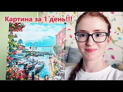 Картина за 1 ДЕНЬ! Отзыв о наборе Lori