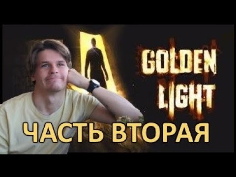 Прохождение Golden Light (часть 2) Где РУССКИЙ Язык...