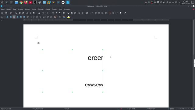 Работа с объектами и фигурами в LibreOffice Writer.