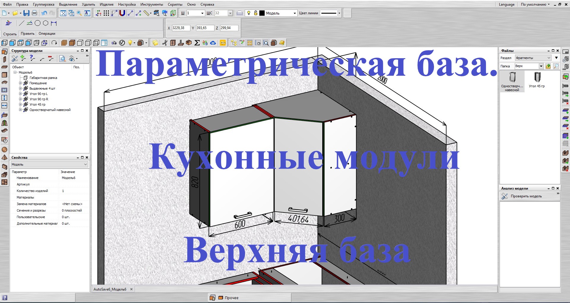 Параметрическая база. Кухонные модули. Верхняя база.mp4