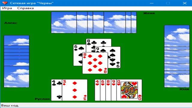 Игры Windows XP для Windows 10 и 7 Сетевая игра Червы №8 Asus X553MA