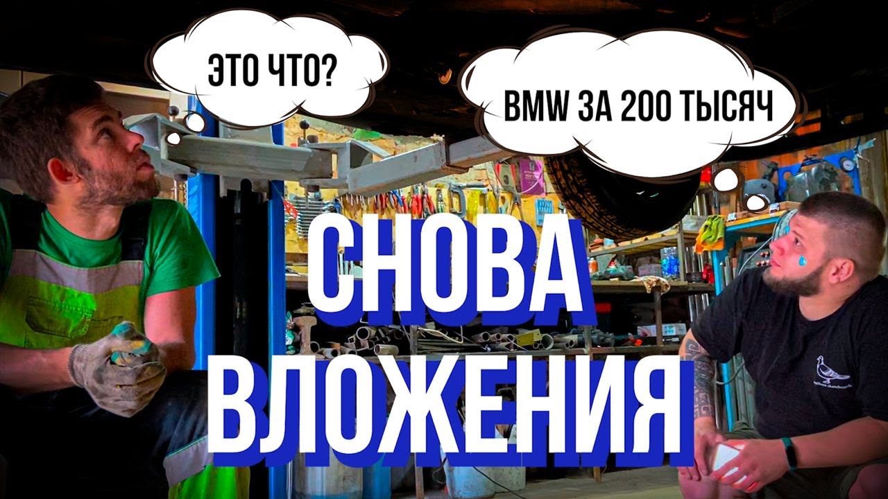 Потраченные нервы, потраченные деньги / BMW e36 за 200 тысяч / Эпизод 6